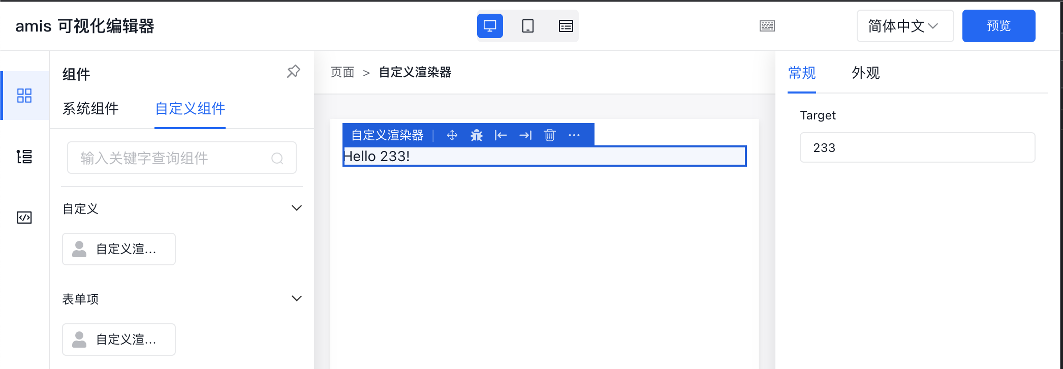 Amis 低代码前端框架